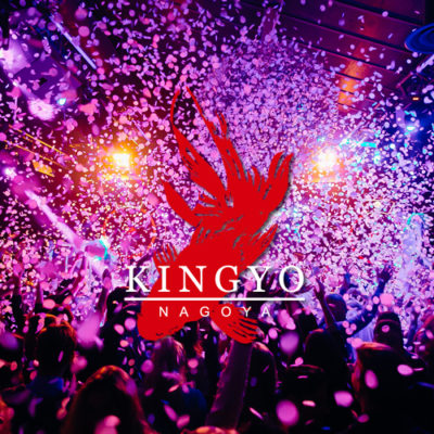 名古屋 金魚 - KINGYO CLUB - 口コミ・クーポン・イベント・ゲスト - クラブナウ