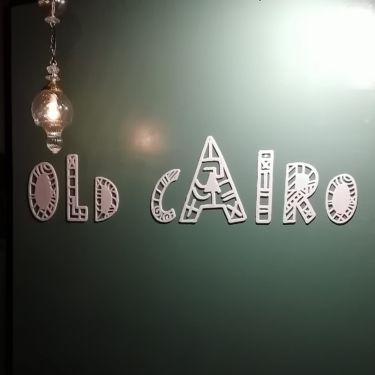 OLD CAIRO CAFE OSAKA – オールドカイロカフェ - 口コミ・評判・イベント - クラブナウ
